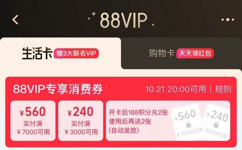 2024年天猫双11抢先购88VIP消费券活动规则- 深圳本地宝