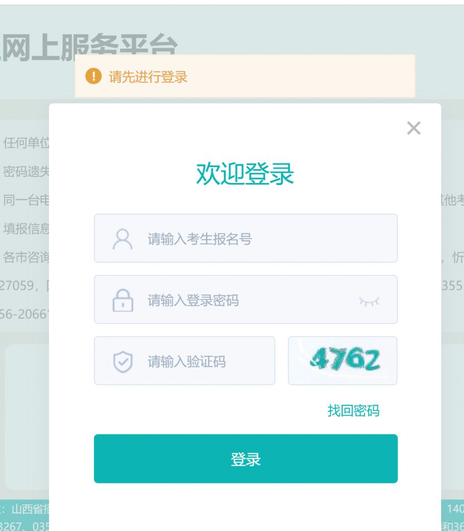 山西省中考考生网上服务平台官网入口+流程- 太原本地宝