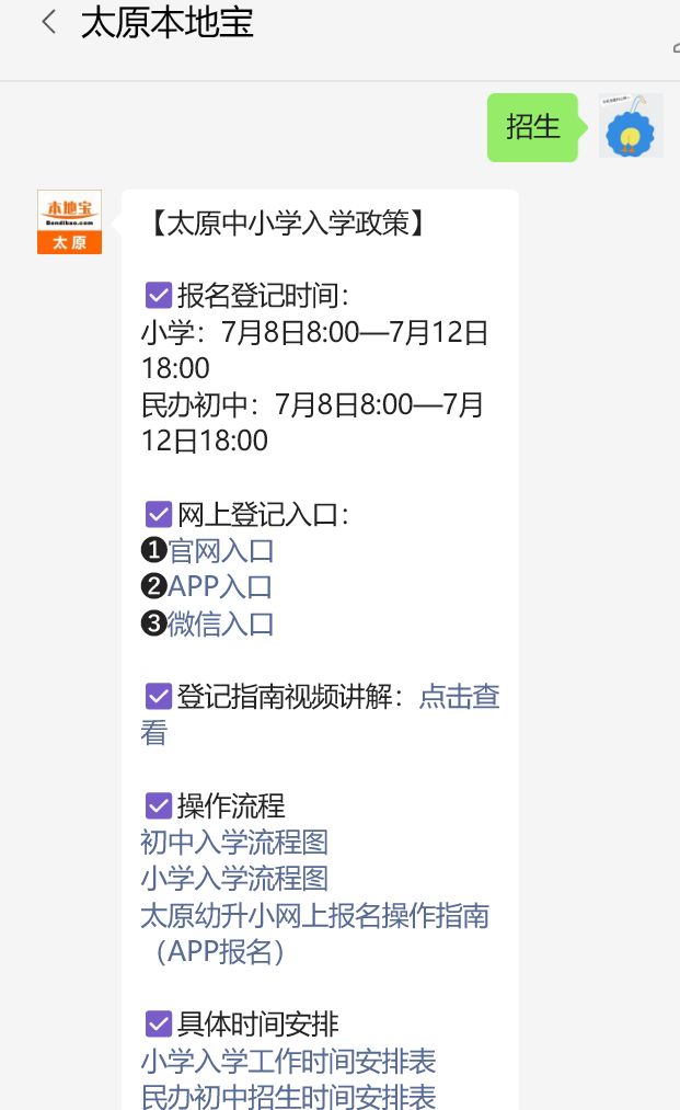 太原市义务教育招生入学系统https://xxbm.jyj.taiyuan.gov.cn/- 太原本地宝