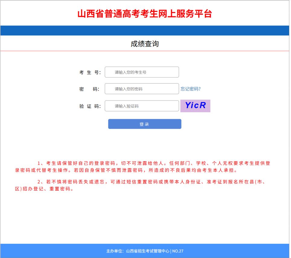 山西省普通高考考生网上服务平台https://gkpt.sxkszx.cn/gkstuweb/- 太原本地宝