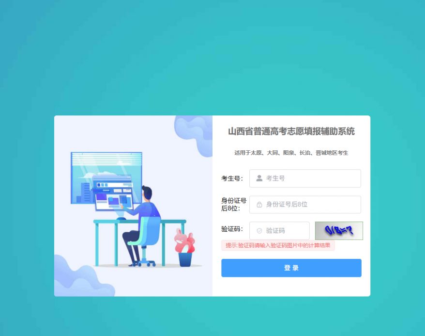 2025山西高考志愿填报辅助系统直达入口- 太原本地宝