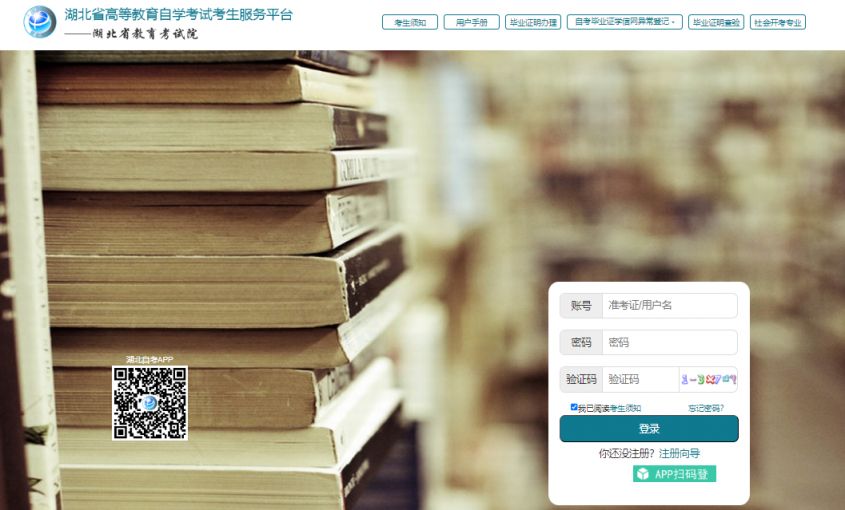 湖北自考通知单打印官网https://zk.hbea.edu.cn/portal-web/login- 武汉本地宝