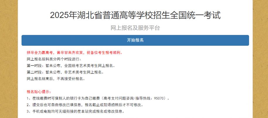 2025湖北高考报名入口官网登录gkbm.hbea.edu.cn- 武汉本地宝