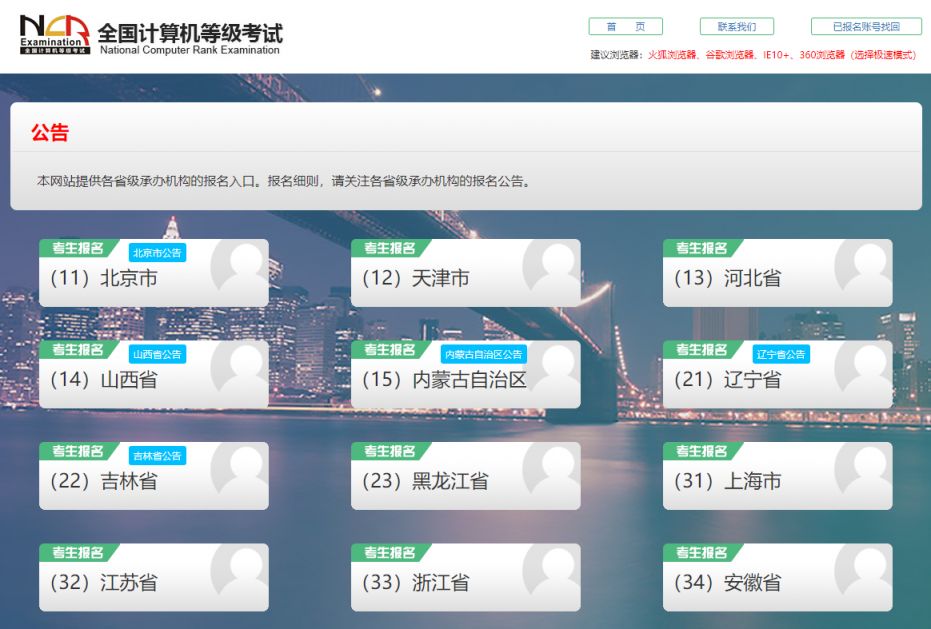 全国计算机等级考试报名官网入口登录https://ncre-bm.neea.cn- 武汉本地宝