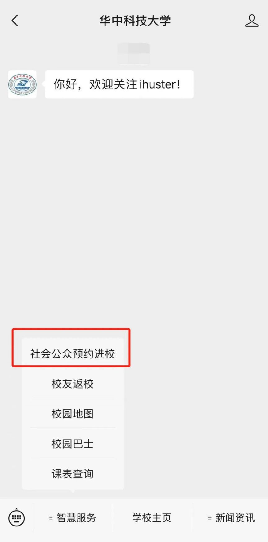 2023华中科技大学进校预约平台及流程- 武汉本地宝