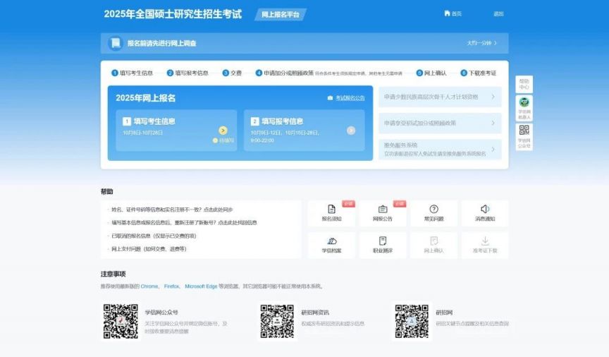 全国硕士研究生招生考试网上报名平台入口https://yz.chsi.com.cn/yzwb/- 本地宝