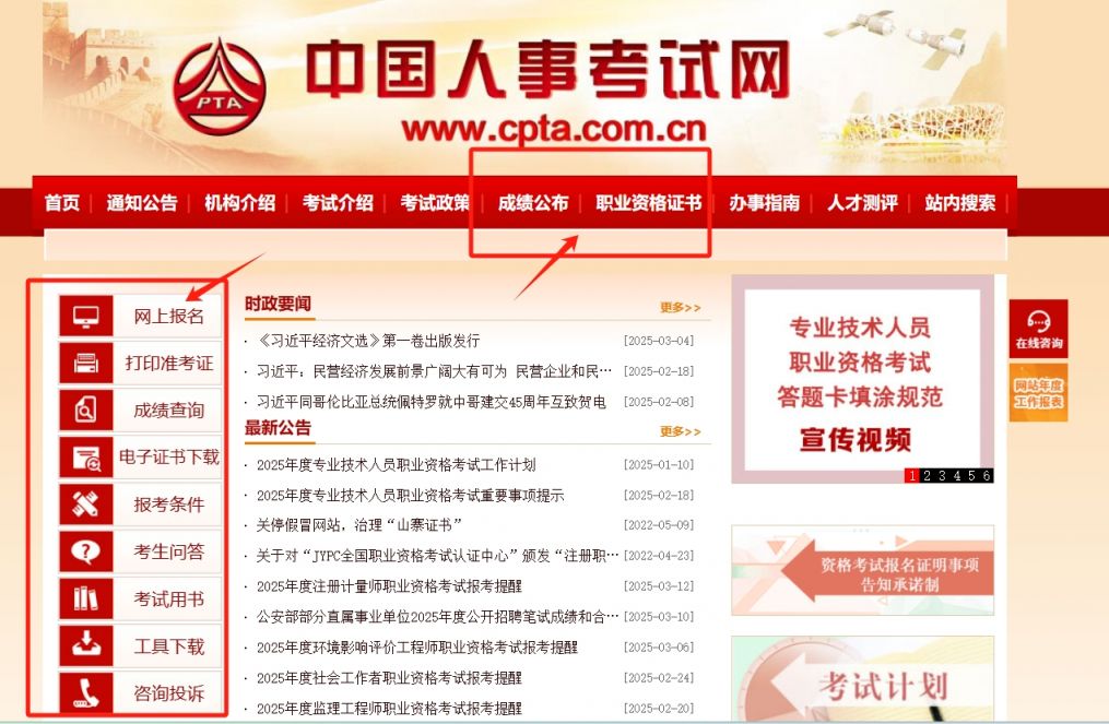 中国人事考试网官方登录入口(http://www.cpta.com.cn/)- 西安本地宝