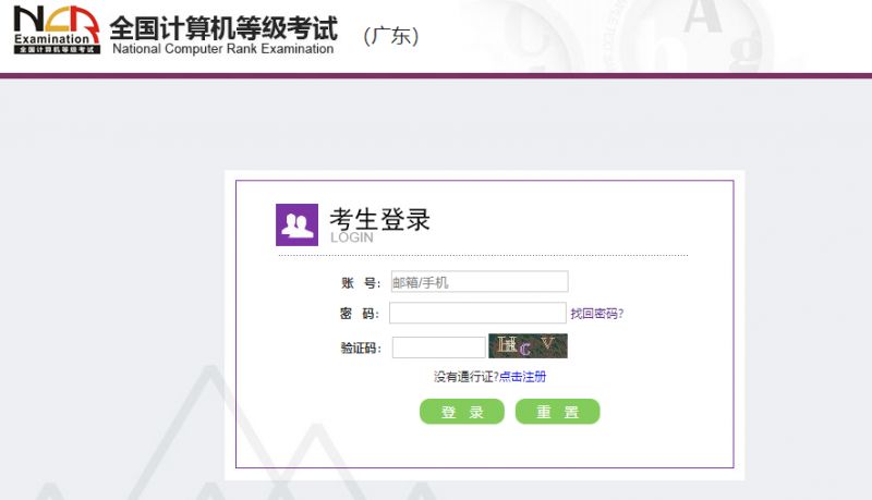 2025年3月计算机等级考试准考证打印入口https://ncre-bm.neea.cn/- 西安本地宝
