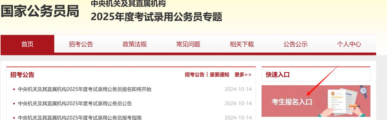 2025年国考报名网站入口http://bm.scs.gov.cn/kl2025- 西安本地宝