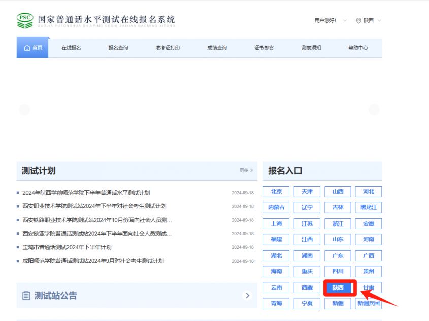 陕西省普通话考试报名系统官方网站- 西安本地宝
