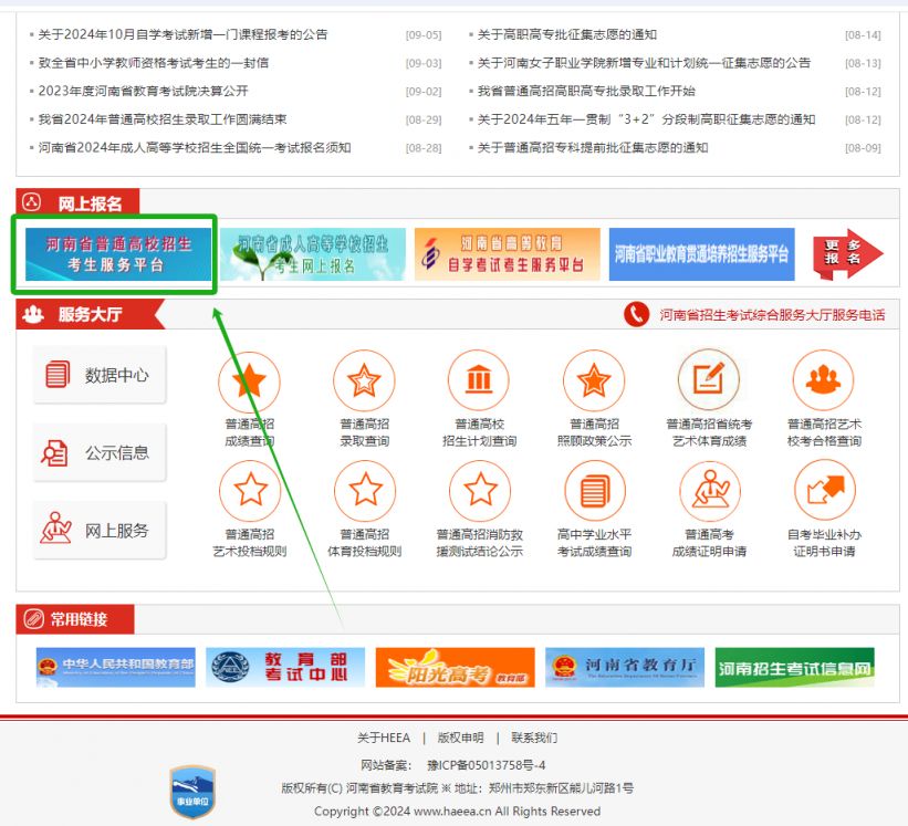 河南省教育考试院官网入口(http://www.haeea.cn/)- 许昌本地宝