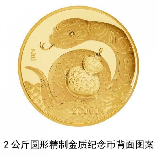 2025中国乙巳蛇年贵金属纪念币发行公告 时间 图案 发行量 本地宝