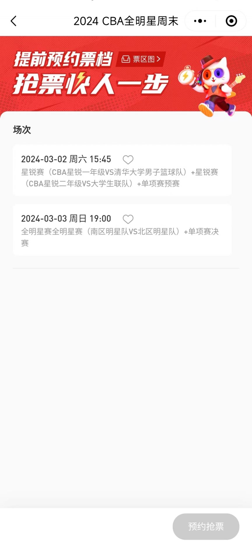 厦门2024CBA全明星周末门票怎么买（附购票流程图解）- 厦门本地宝