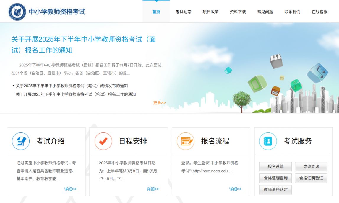 中小学教师资格考试网的报名系统（网址：https://ntce.neea.edu.cn/）- 厦门本地宝