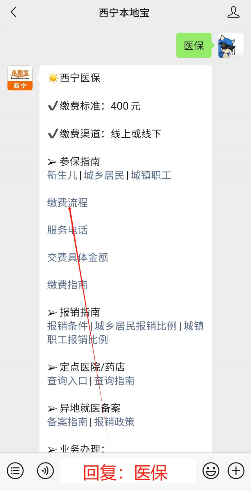 2025年西宁医保缴费指南(持续更新)- 西宁本地宝