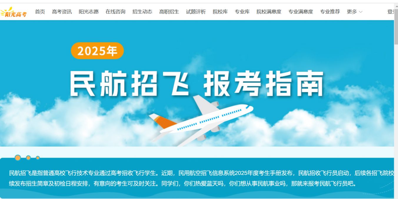 中国民用航空招飞信息系统：http://gaokao.chsi.com.cn/gkzt/mhzf- 本地宝