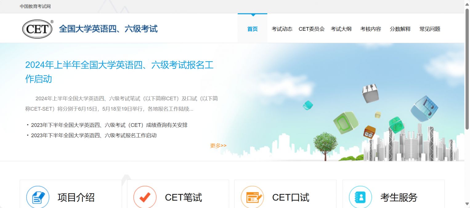 全国大学生CET英语四六级考试官网入口（cet.neea.edu.cn）- 烟台本地宝