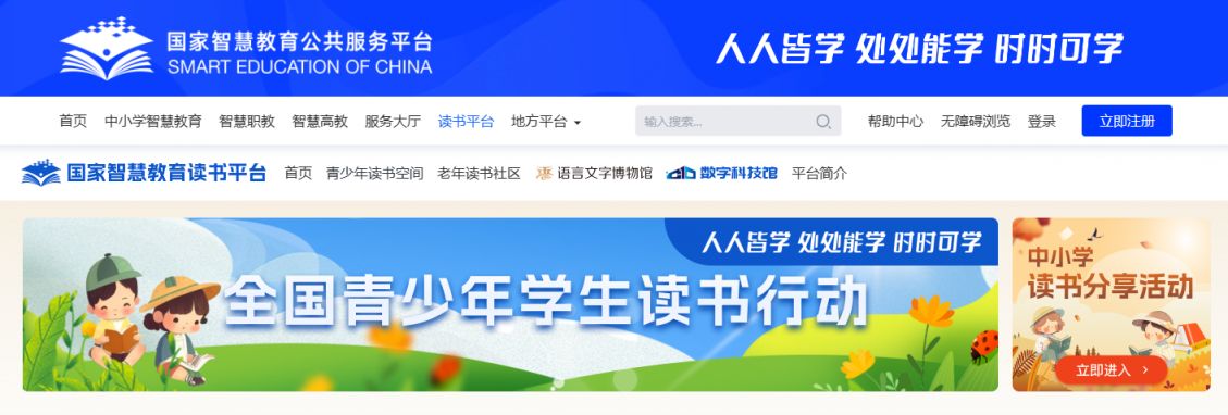国家智慧教育读书平台官方入口（reading.smartedu.cn）- 扬州本地宝