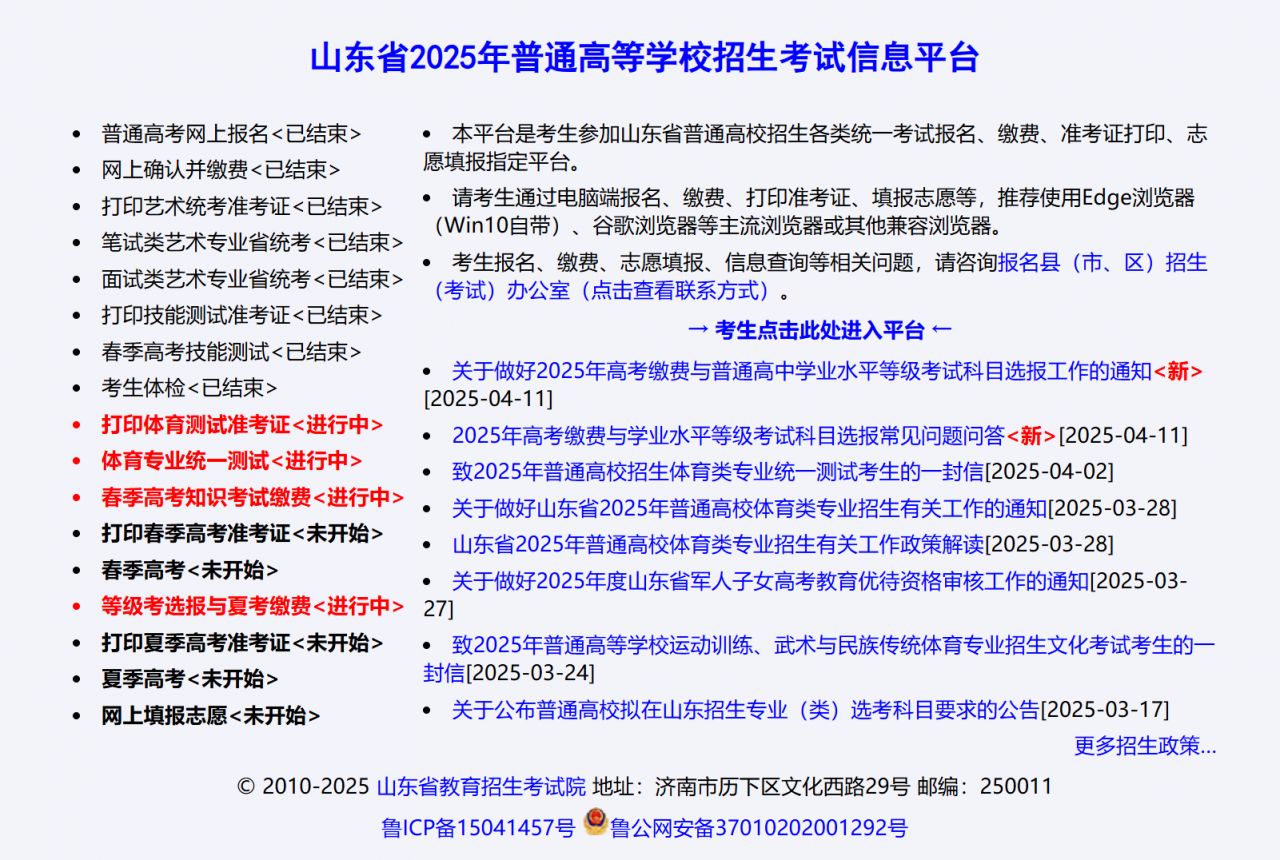 2025山东高考缴费与科目选报入口（https://wsbm.sdzk.cn）- 淄博本地宝