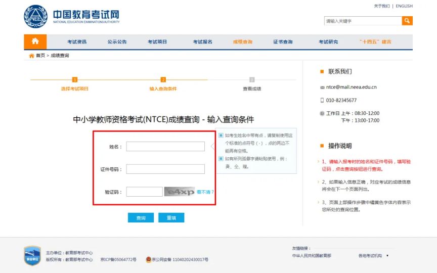 2024下半年教资笔试成绩查询官网入口网址(https://ntce.neea.edu.cn)- 本地宝