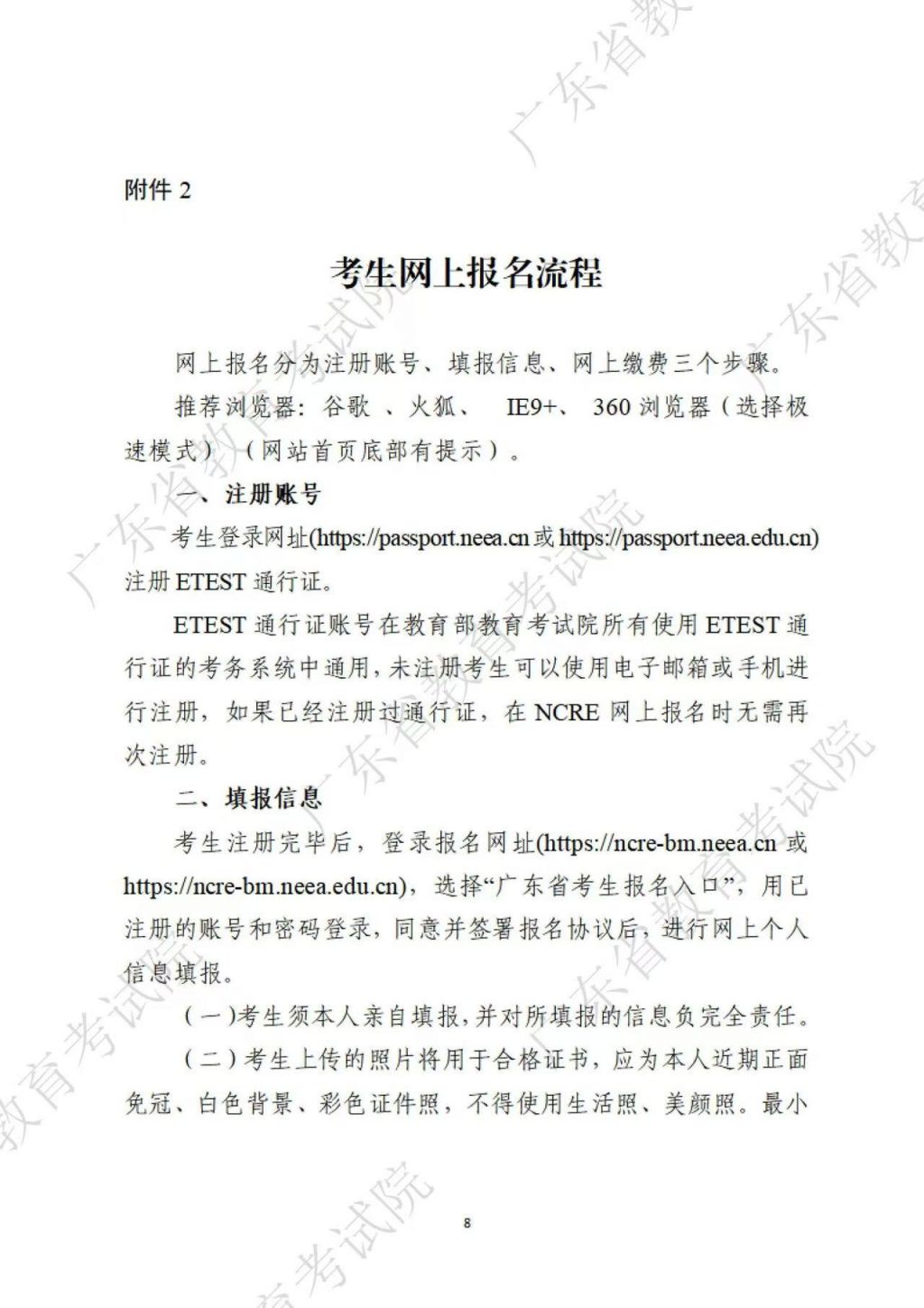 2025年计算机等级考试报名入口https://ncre-bm.neea.cn- 珠海本地宝