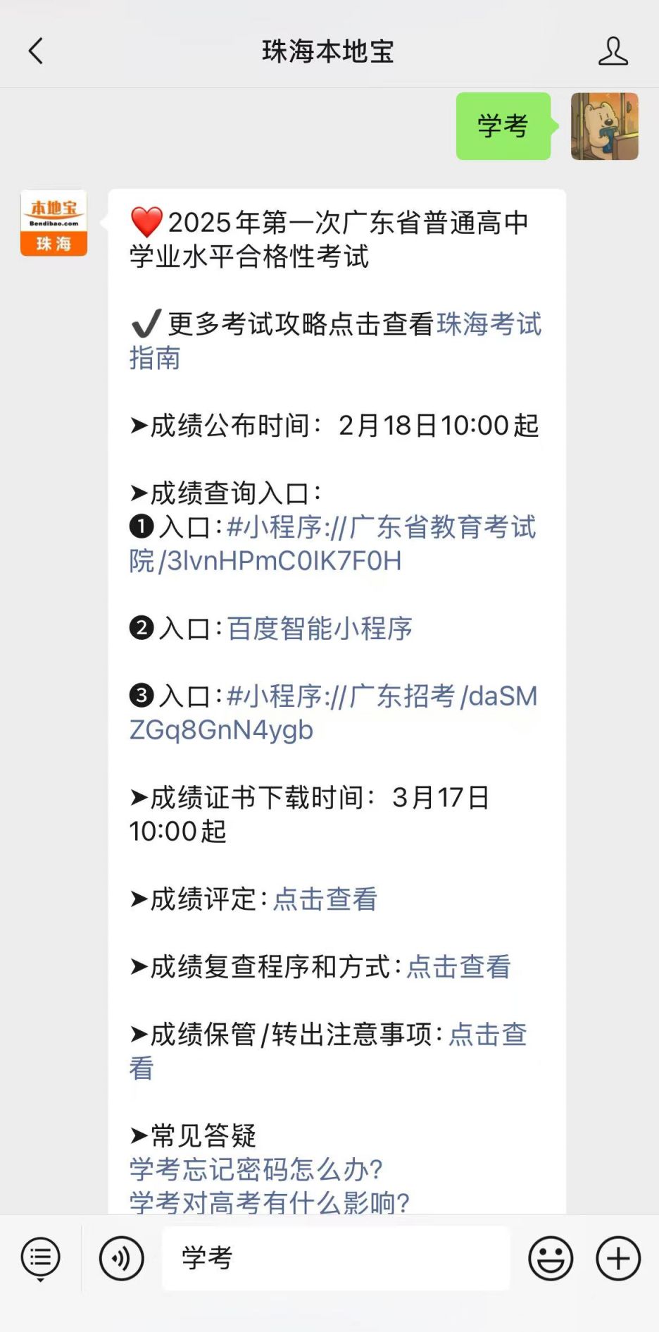 广东高中学考报名网址入口https://pg.eeagd.edu.cn/ks/- 珠海本地宝