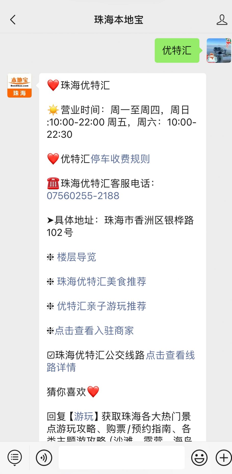 珠海优特汇入驻品牌有哪些- 珠海本地宝