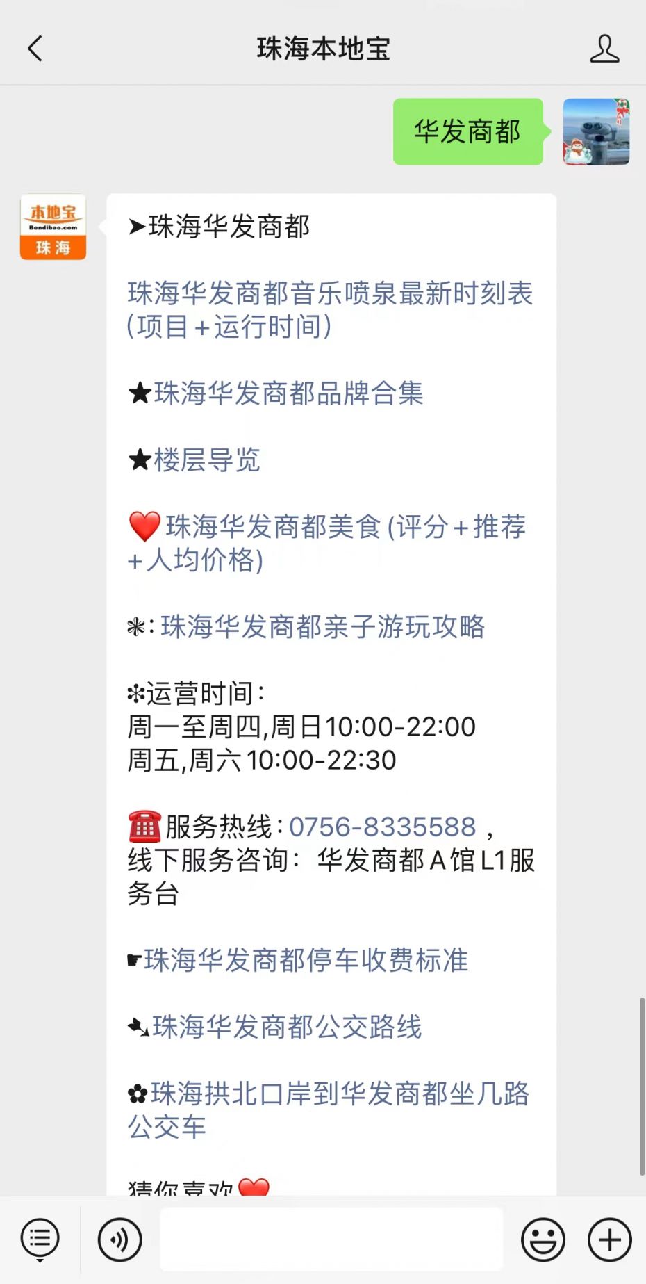 珠海华发商都游玩攻略（附停车收费+美食推荐+亲子游玩推荐）- 珠海本地宝