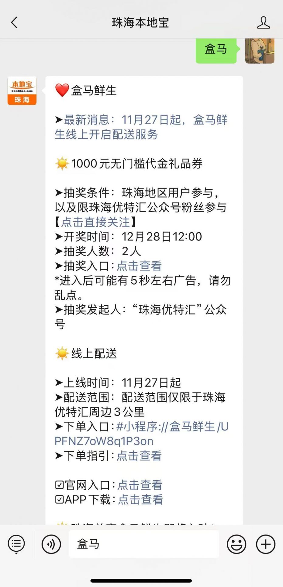 珠海盒马鲜生线上怎么下单？- 珠海本地宝