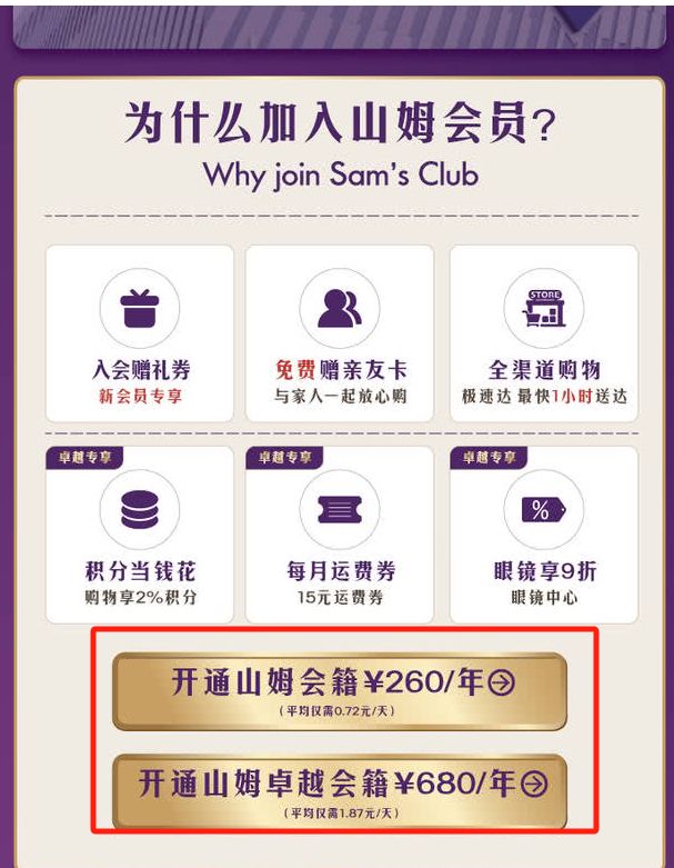 珠海山姆超市会员卡办理攻略- 珠海本地宝