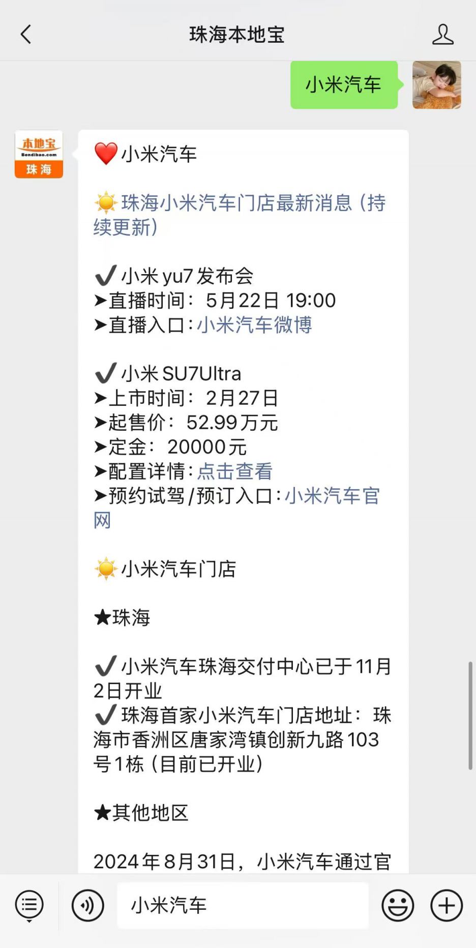 小米yu7发布会什么时候开始直播？- 珠海本地宝