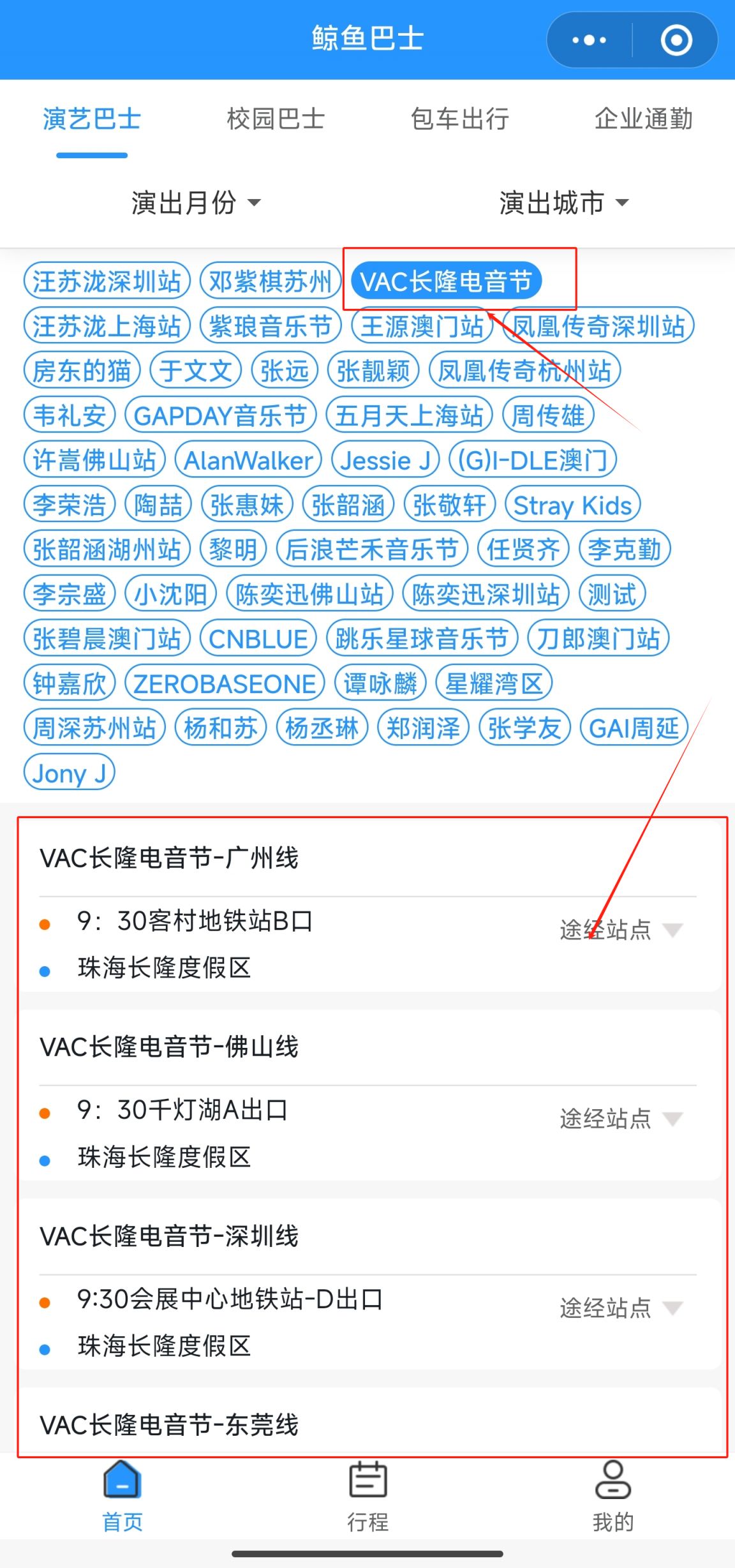 2024珠海vac电音节接驳巴士预约指引- 珠海本地宝