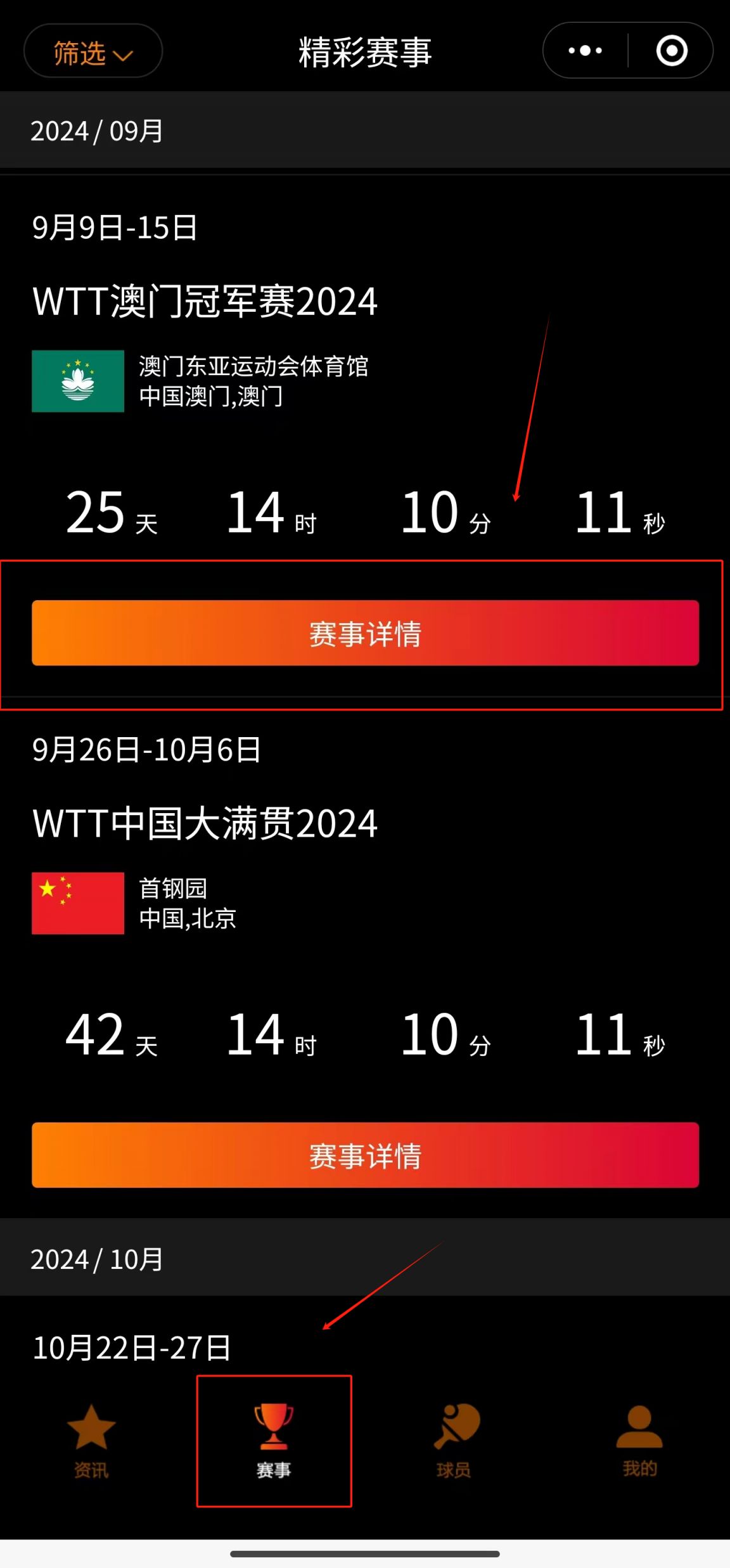 2024WTT澳门冠军赛攻略（开始时间+举办地点）- 珠海本地宝