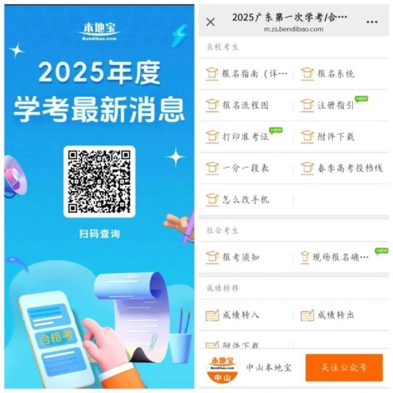 2024广东高中学考/合格考报名入口（pg.eeagd.edu cn/ks考生端）- 中山本地宝