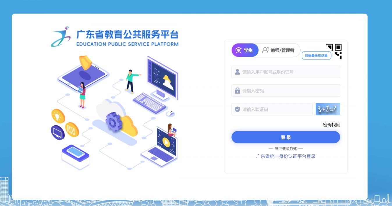 广东省综合素质评价登录入口https://gl.gds.edu.cn/portalweb/index.html- 中山本地宝