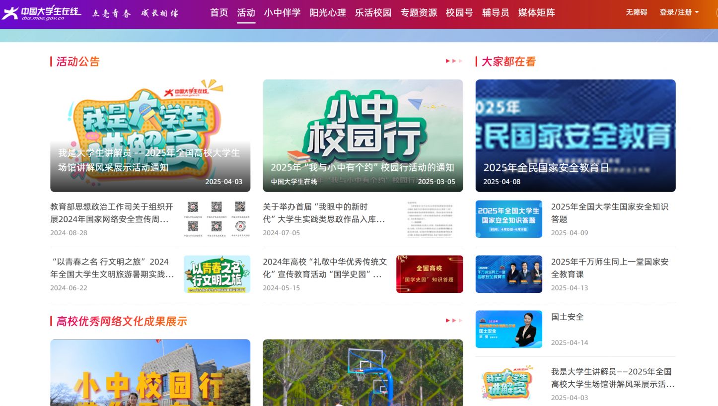 2025千万师生同上一堂国家安全教育课直播入口https://dxs.moe.gov.cn- 中山本地宝