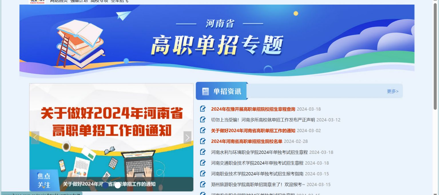 2025河南高职单招服务平台http://www.heao.com.cn/resources/image/Html/wzzt/gzdz/- 郑州本地宝
