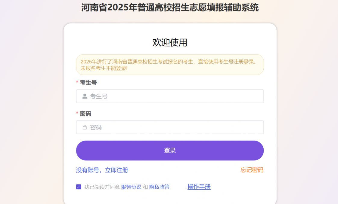 2025河南高考志愿填报辅助系统入口(https://www.heao.com.cn/path/index/)- 许昌本地宝