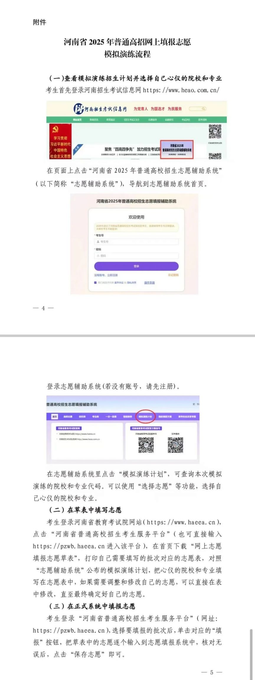 2025河南新高考志愿填报模拟演练入口https://www.heao.com.cn/- 郑州本地宝