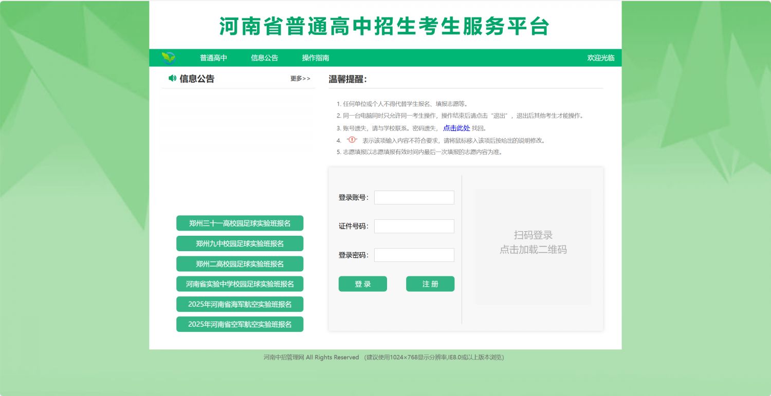 2025河南普通高中招生信息服务平台入口http://gzzs.jyt.henan.gov.cn- 郑州本地宝